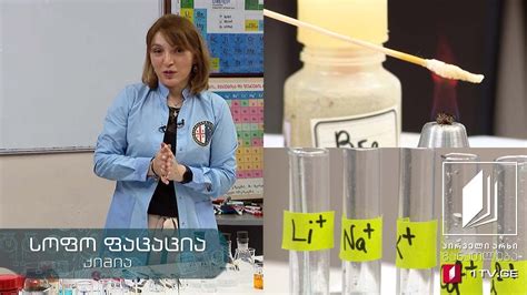 ქიმია X კლასი თემა მეტალები 11 ივნისი 2020 ტელესკოლა Youtube