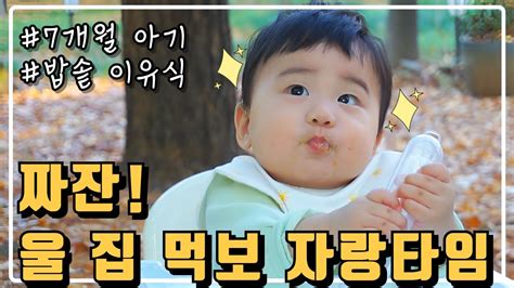 육아 브이로그 이유식 잘 먹는 7개월 아기의 먹고사니즘 L 밥솥 이유식 L 잼먹 이유식용기 L 이유식준비물 L 이유식시작