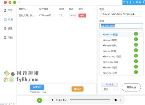 Windows Tts Vue 微软语音合成工具v187 枫音应用 Windows Tts Vue 微软语音合成工具v187 枫音应用