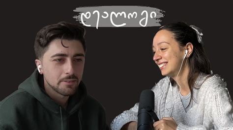 არ არსებობენ კარგი და ცუდი ადამიანები დეალოგი ზიადთან Ziadaliev1 Youtube