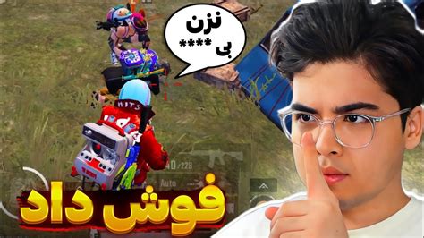 اسکواد افغان فوش ناموس داد 😒 ادبش کردم Youtube