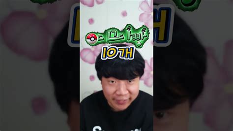 포켓몬빵 디그다 10개 띠부띠부씰 뽑기 Shorts Youtube