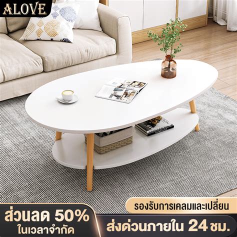 Alove 2ชั้น โต๊ะกาแฟ สไตล์โมเดิร์น ติดตั้งง่าย รับน้ำหนักได้ 300kg Shopee Thailand