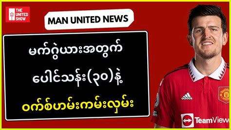Breaking မက်ဂွဲယားကိုပေါင်သန်း ၃၀ နဲ့ကမ်းလှမ်းခဲ့တဲ့ဝက်စ်ဟမ်း Youtube