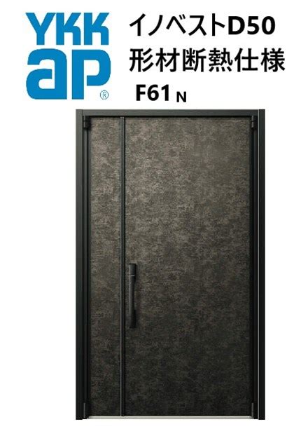 Ykk 玄関ドア 形材断熱枠仕様 イノベスト F61n 親子 入隅 W1135 H2330 Innobest 高断熱 Diy 新築 非防火