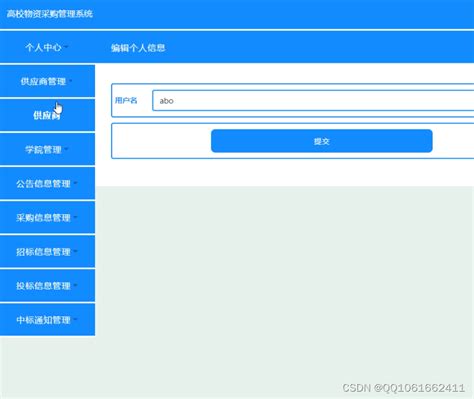 计算机毕业设计之javajavaweb的高校物资采购管理系统学校招采管理系统计算机毕设 Csdn博客