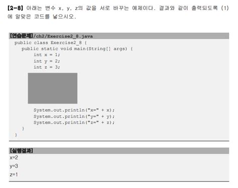 자바의 정석 기초편 연습문제 챕터 2 기본형 키워드 변수 상수 리터럴 값 바꾸기 등 — 🌱
