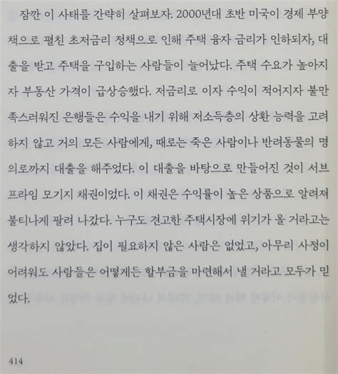2008년 금융 위기 서브프라임 모기지 사태 요약 노마드랜드 역자 후기 중서브프라임 모기지 사태를 다룬 대표작들 네이버 블로그