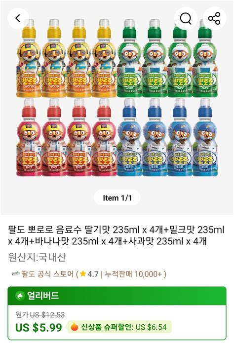 [aliexpress] 팔도 뽀로로 음료수 딸기맛 235ml X 4개 밀크맛 235ml X 4개 바나나맛 235ml X 4개 8 311원 무료배송 핫딜 에펨코리아