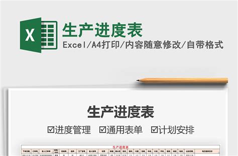 2021年生产进度表 Excel表格 工图网