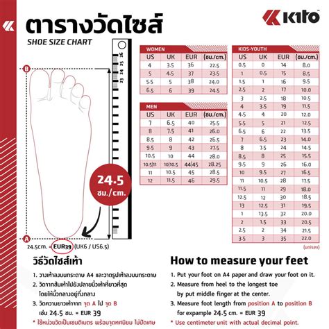 Size Guide วิธีวัดไซส์เท้า Kito Step With Style กีโต้ เท่สร้างได้