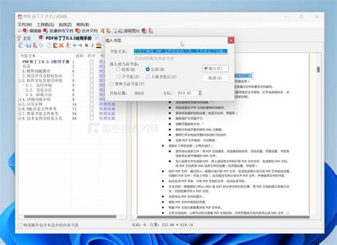 Pdf 补丁丁 新版本更新！windows 下免费开源的 Pdf 文档处理神器｜那些免费的砖