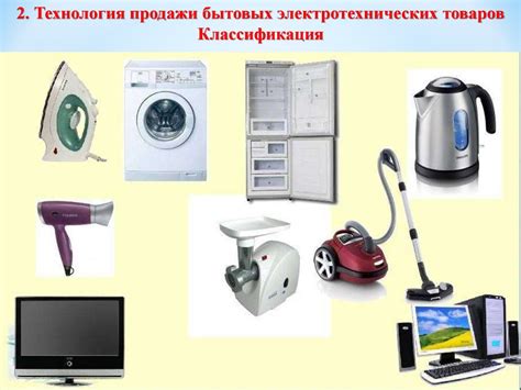 Технология продажи мороженого и бытовых электротехнических товаров Организация работы кассира