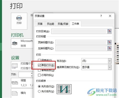 Excel表格文档如何设置单色打印？ Excel表格文档设置单色打印的方法 极光下载站
