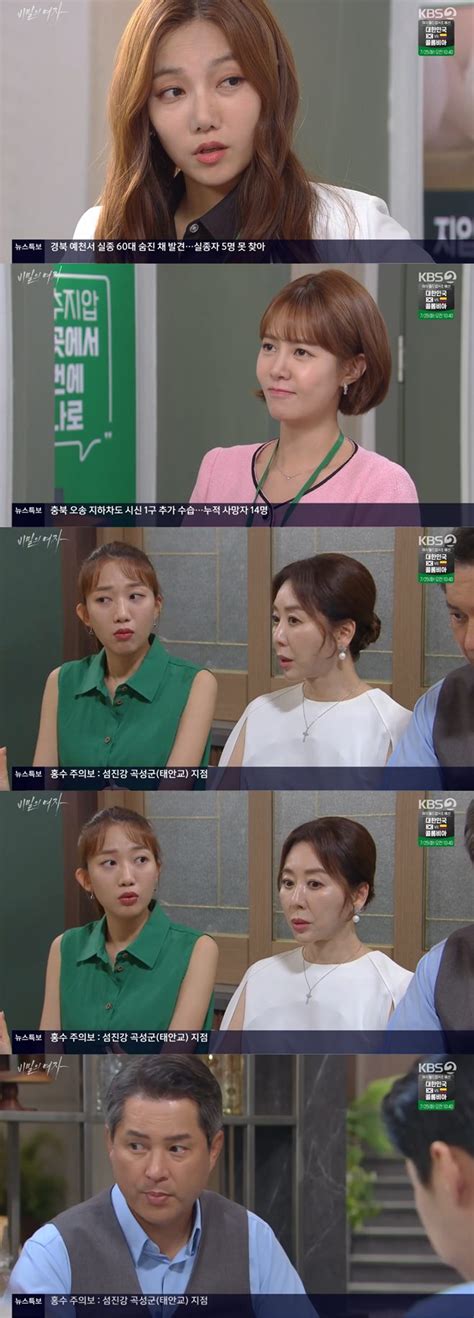 ‘비밀의 여자 회사 삼키려던 이채영 지방 좌천 위기