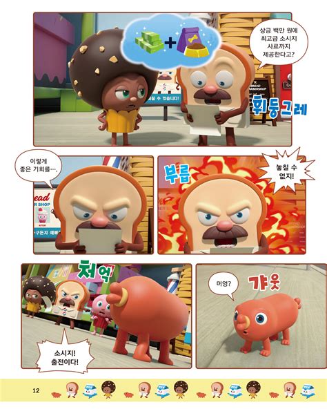 알라딘 미리보기 브레드이발소 시즌 3 5 터미네이빵