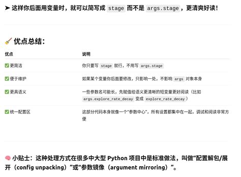 Args！！！在很多中大型 Python 项目中是标准做法，叫做 配置解包展开（config Unpacking）”或 参数镜像（argument Mirroring）”python
