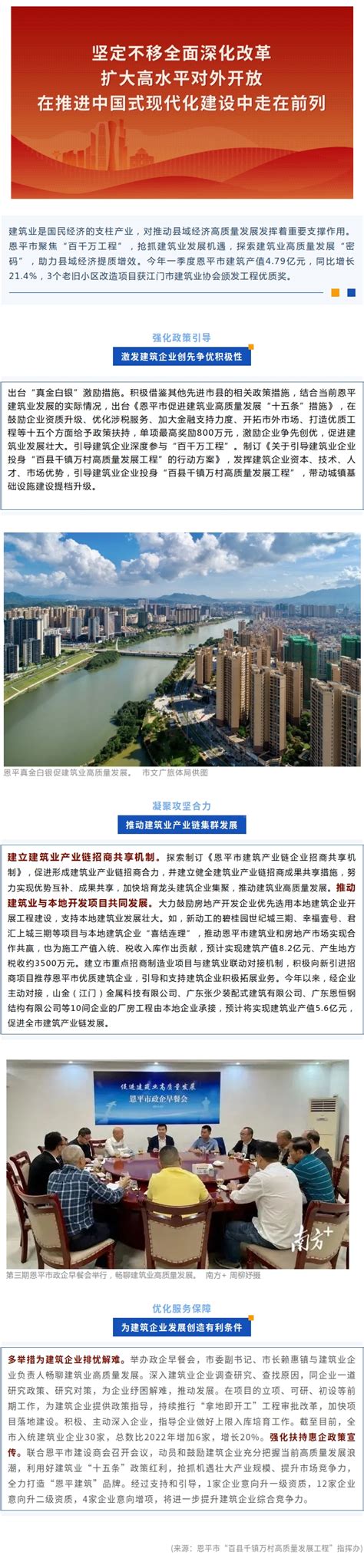 恩平探索建筑业高质量发展密码 助力县域经济提质增效