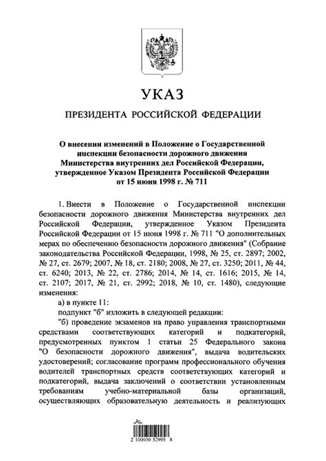 УКАЗ Президента РФ от 15 09 2018 N 515 О ВНЕСЕНИИ ИЗМЕНЕНИЙ В ПОЛОЖЕНИЕ О ГОСУДАРСТВЕННОЙ