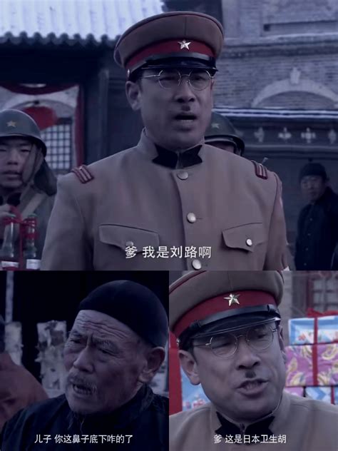 昨天父亲节忘记发这段meme了 爹，我是刘路啊 我儿子不是汉奸，是日本人！ 机组 机核 Gcores