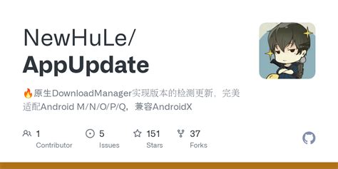 github newhule appupdate 🔥原生downloadmanager实现版本的检测更新，完美适配android m n o p q，兼容androidx