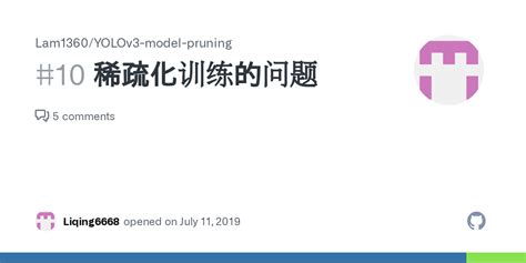 稀疏化训练的问题 Issue Lam YOLOv model pruning GitHub