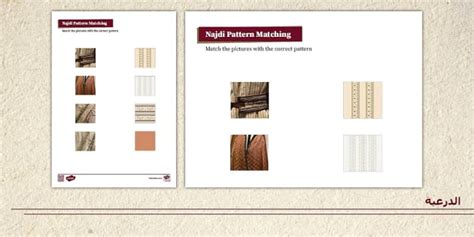 Free Diriyah Pattern Matching Teacher Made Twinkl