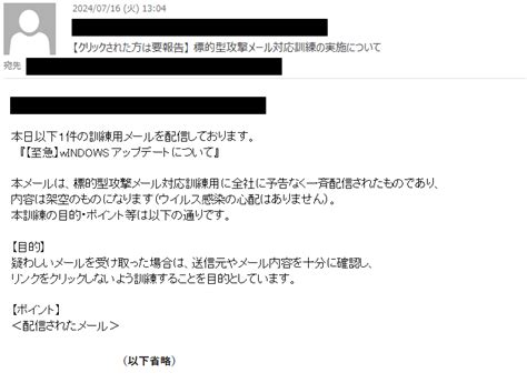 標的型攻撃メールの訓練を実施しました！ 保険代理店dx