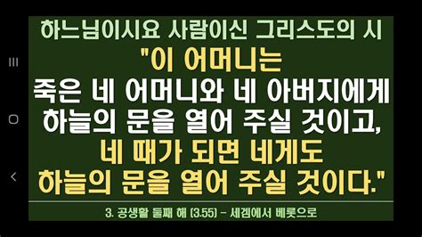 355 이 어머니는 죽은 네 어머니와 네 아버지에게 하늘의 문을 열어 주실 것이고 네 때가 되면 네게도 하늘의 문을 열어