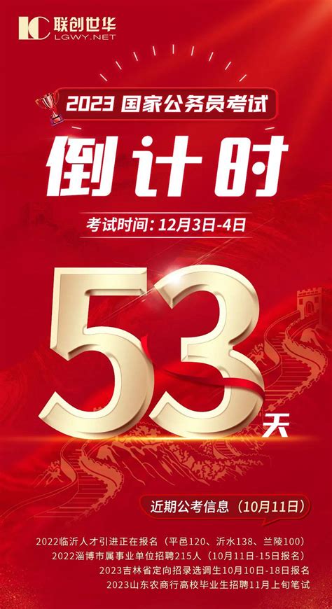 2023国考倒计时53天！国考高分密训营、考前集训全能营火热报名中！全能营火高分