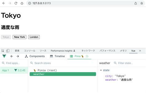 Vue Pinia の基本的な使い方