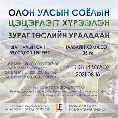 “ОЛОН УЛСЫН СОЁЛЫН ЦЭЦЭРЛЭГТ ХҮРЭЭЛЭН” ЗУРАГ ТӨСЛИЙН УРАЛДААНЫ ЯЛАГЧИД ТОДОРЛОО