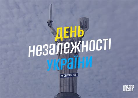 Привітання з Днем Незалежності України 24 серпня 2024 картинки та вірші Amazing Ukraine