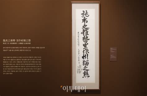 안중근 유묵 용호지웅세기작인묘지태 19억5000만 원 낙찰 이투데이