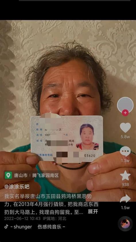 又爆！唐山老奶奶實名舉報黑勢力 壹讀