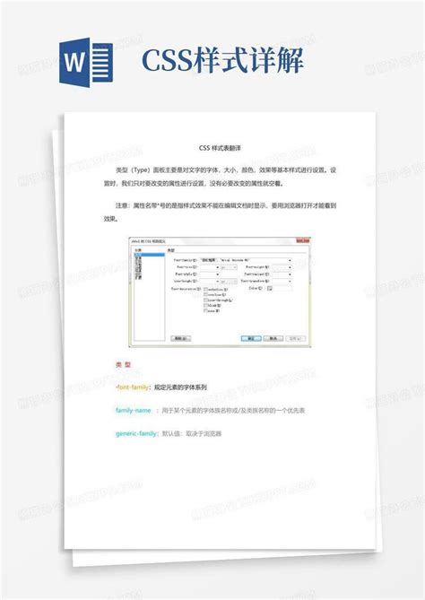 css样式详解Word模板下载 编号qdyodkzy 熊猫办公