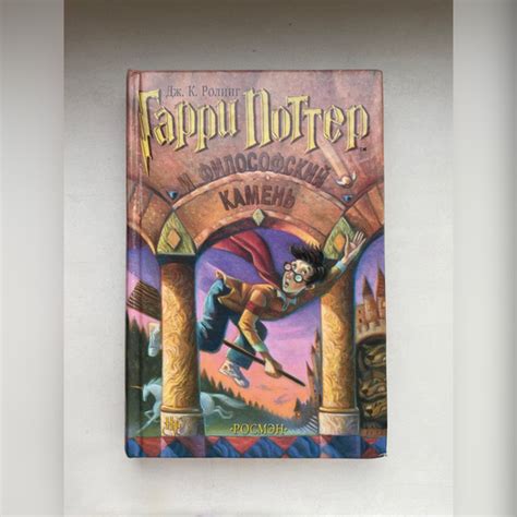 Гарри Поттер и Философский камень Росмэн 2001 Роулинг Дж К Роулинг Джоан Кэтлин купить с