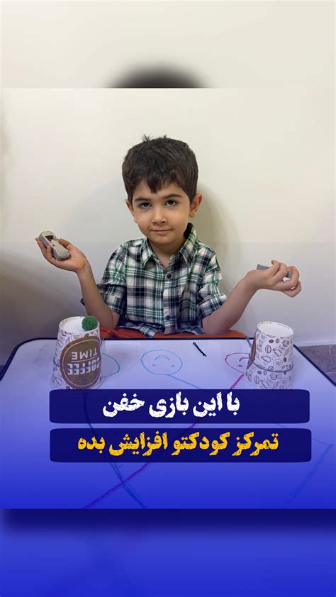 ‎رایانبازی‌ با کودک کاردستیخلاقیت‎ ‎هیچی مثل بازی دو نفره جذاب