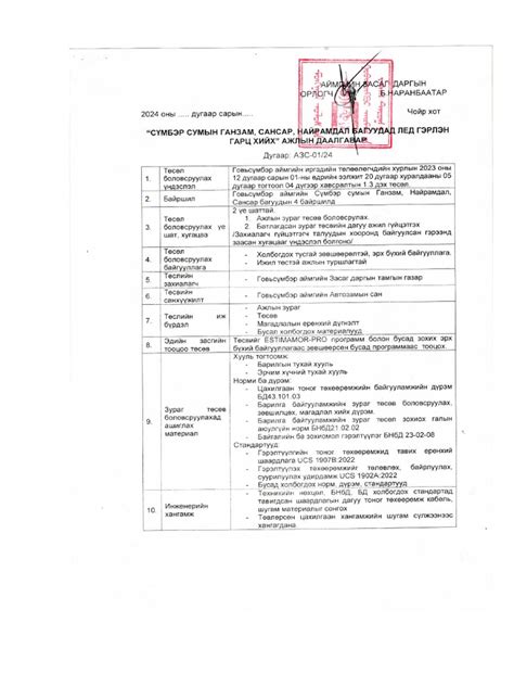 Лед гэрлэн дохио хийх ажил ажлын даалгавар Pdf
