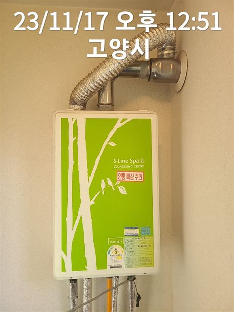 고양시 일산동구 식사동 귀뚜라미보일러 콘덴싱보일러 시공 경기도 고양시 일산서구 일산2동 비즈프로필