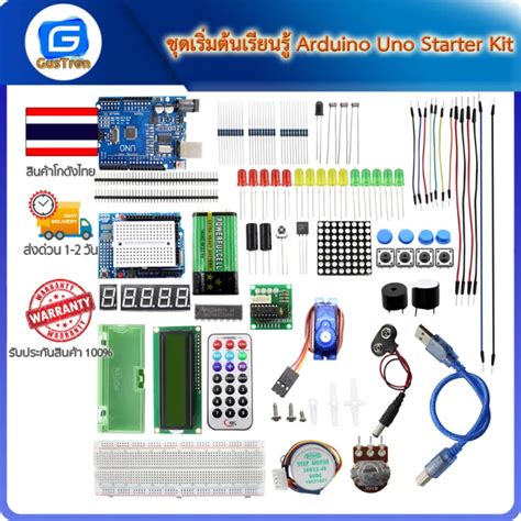 ชุดเริ่มต้นเรียนรู้ Arduino Uno Starter Kit Th