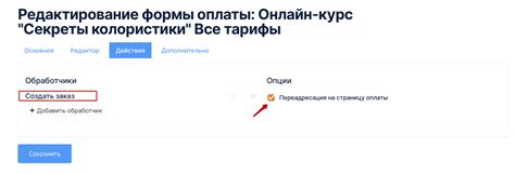 Действия после заполнения формы — База знаний