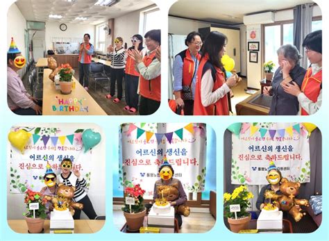 ♥ 10월 어르신과 함께 하는 생신파티 홍보사업사진 통영노인통합지원센터