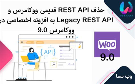 حذف Rest Api قدیمی ووکامرس و Legacy Rest Api به یک افزونه اختصاصی در Woocommerce 90 منتقل خواهد