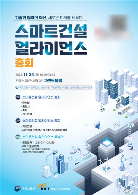 Bim·osc 등 스마트건설 얼라이언스 첫 총회 24일 개회 노컷뉴스