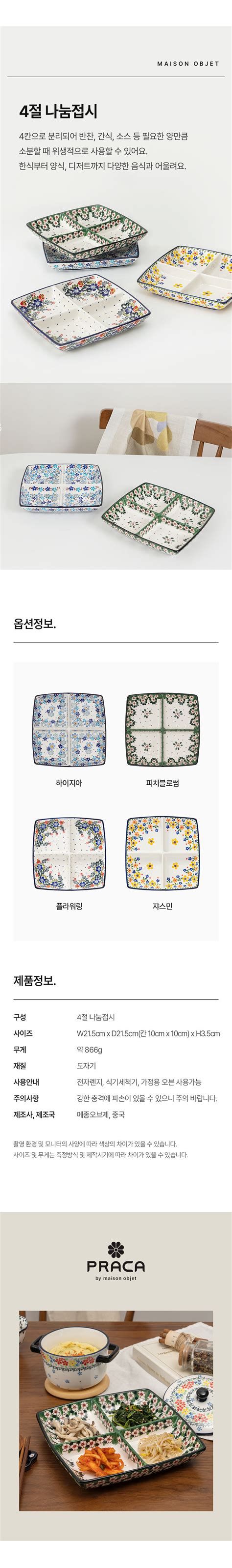 특가 ~0728 프라카 폴란드풍 도자기 사각 4절 나눔접시 한 특가 ~0728 프라카 폴란드풍 도자기 사각 4절 나눔접시 한