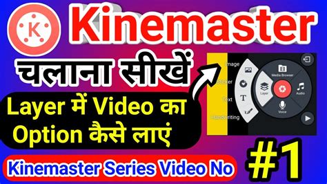 Kinemaster Tutorial In Hindi Kinemaster Layer Media Problem Solution