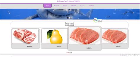 jsp基于javaweb生鲜o2o订购平台h9wsp（程序 源码 数据库 调试部署 开发环境） jspm基于javaweb生鲜o2o订购平台