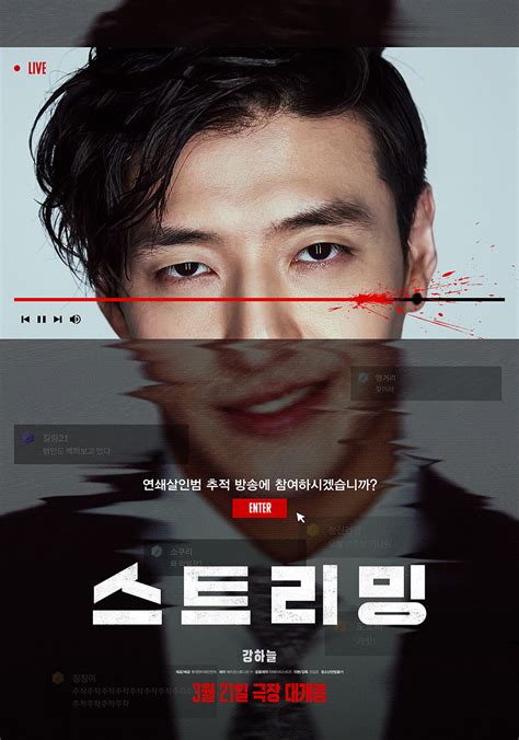 강하늘 스트리밍 전체 예매율 1위…개봉 D 4 흥행 신호탄 쏘아올렸다