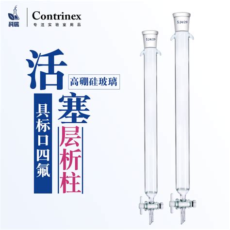 层析柱具砂芯玻璃离子交换过滤柱标口硅胶四氟活塞色谱柱可定制 虎窝淘